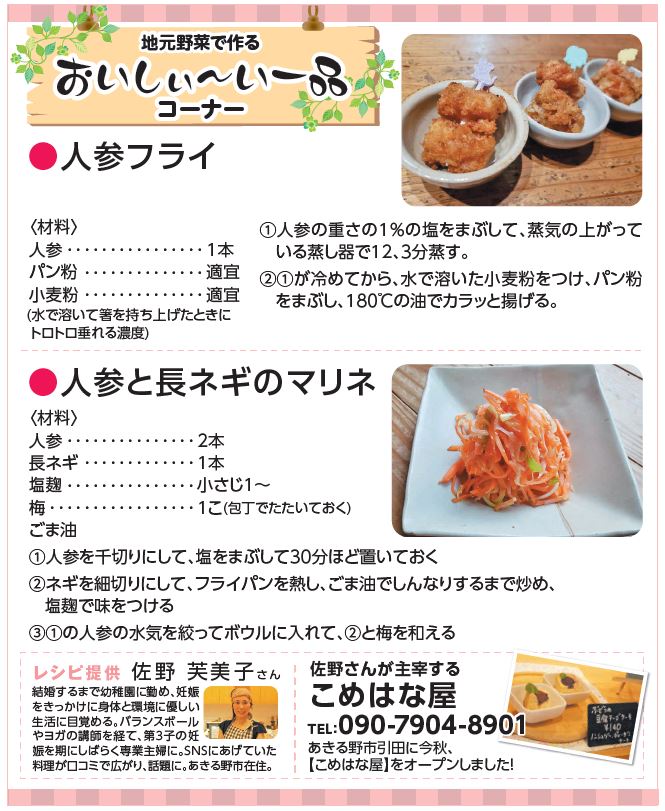 地元野菜で作るおいしぃ～い一品コーナー 街プレ 東京・西多摩の地域情報サイト