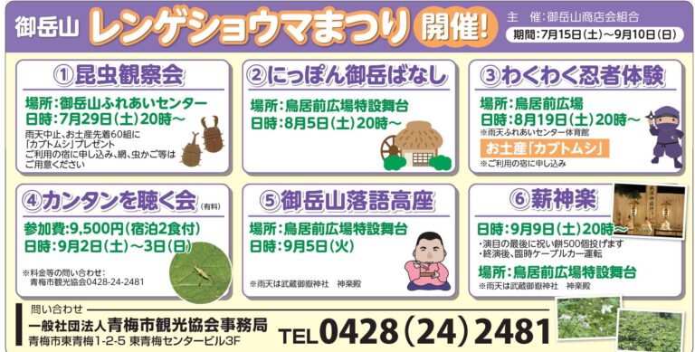夏の御岳山に咲く、可憐な花々 街プレ 東京・西多摩の地域情報サイト