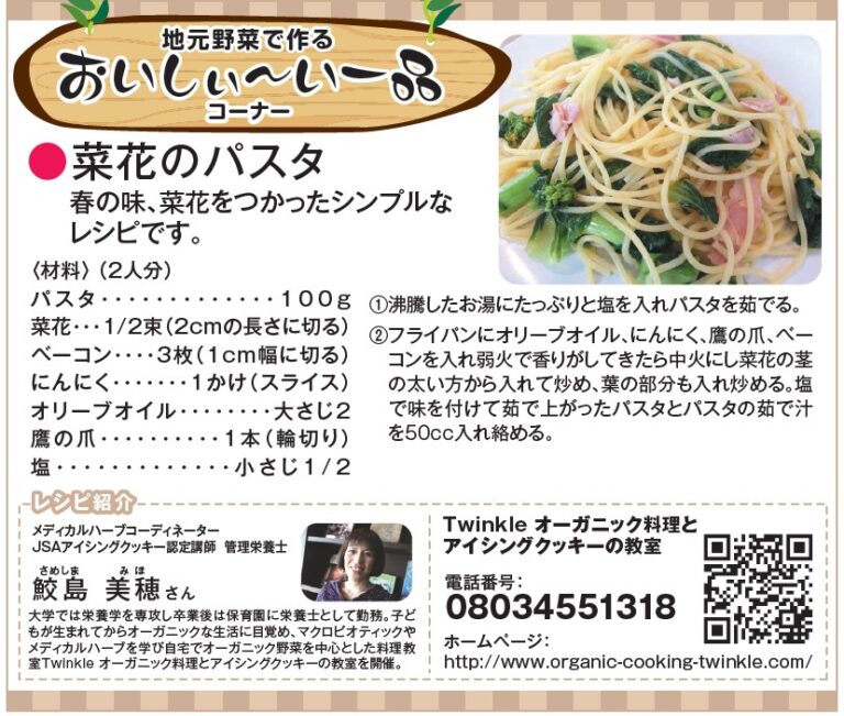 地元野菜で作るおいしぃ～い一品コーナー 街プレ 東京・西多摩の地域情報サイト