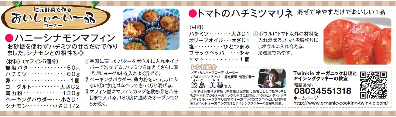 地元野菜で作るおいしぃ～い一品コーナー 街プレ 東京・西多摩の地域情報サイト