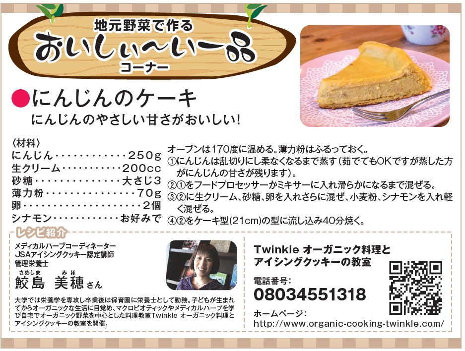 地元野菜で作るおいしぃ～い一品コーナー 街プレ 東京・西多摩の地域情報サイト