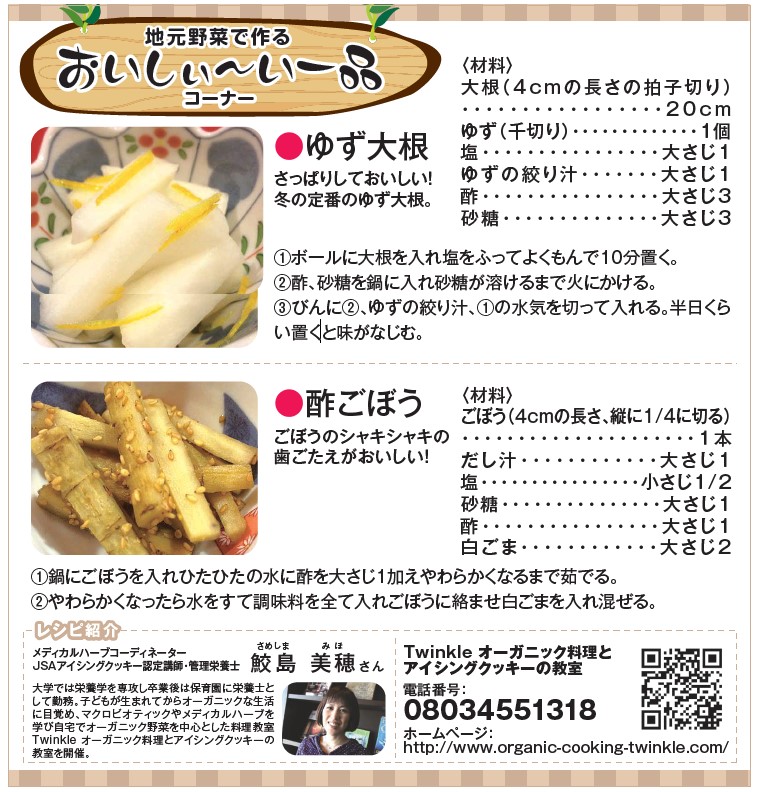 地元野菜で作るおいしぃ～い一品コーナー 街プレ 東京・西多摩の地域情報サイト