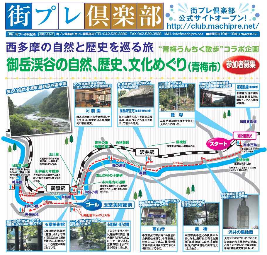 街プレ倶楽部 西多摩の自然と歴史を巡る旅 街プレ 東京・西多摩の地域情報サイト