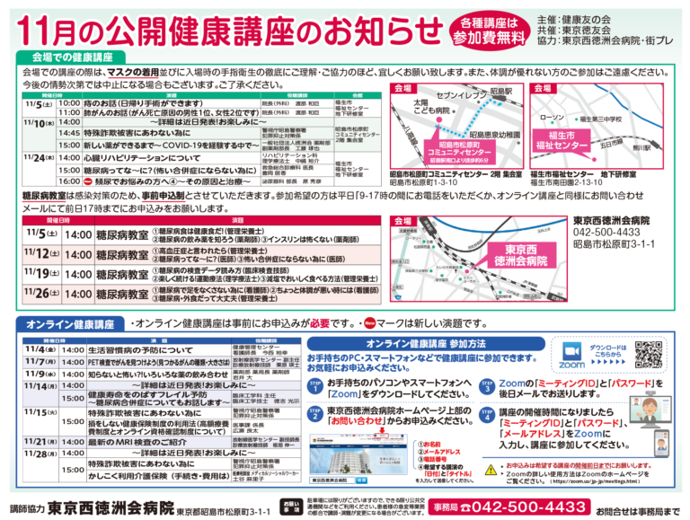 11月の公開健康講座のお知らせ 街プレ 東京・西多摩の地域情報サイト