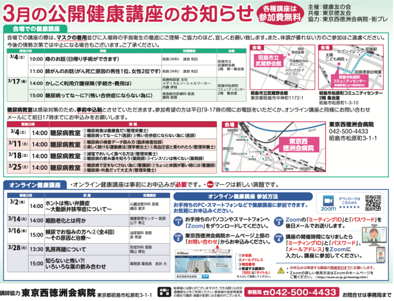 3月の公開健康講座のお知らせ 街プレ 東京・西多摩の地域情報サイト
